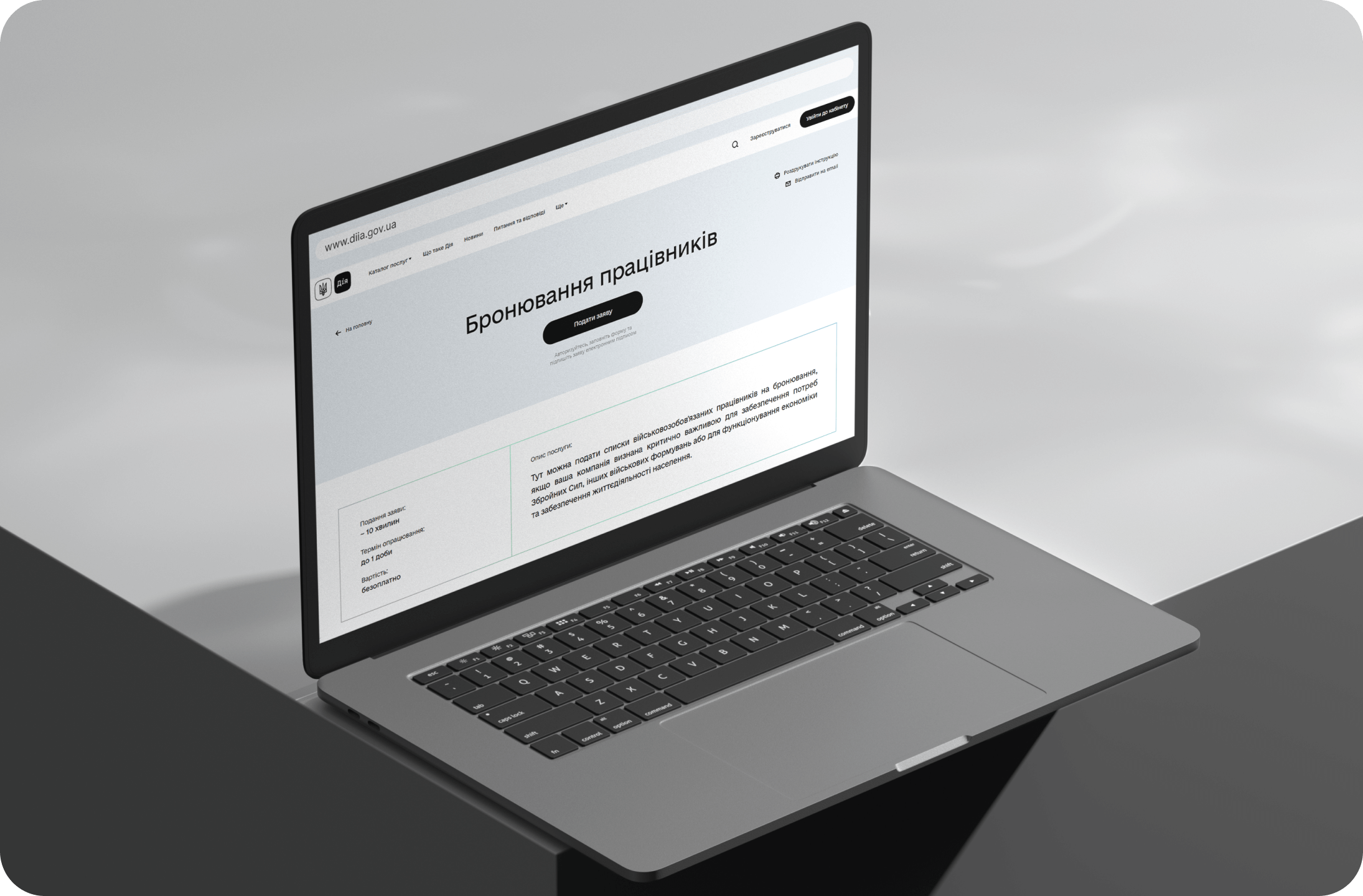 Kitsoft developed electronic reservation on the Diia portal — here's how it works | Kitsoft